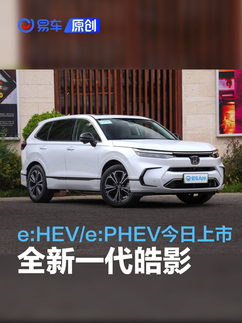 广汽本田全新一代皓影e:HEV/e:PHEV今日上市_汽车产经网