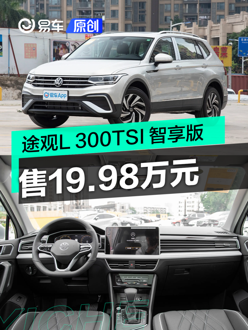 大众途观L 300TSI 智享版正式上市 售19.98万元_汽车产经网