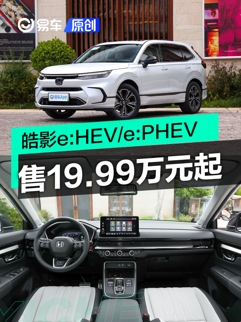 广汽本田全新一代皓影e:HEV/e:PHEV上市 售19.99万元起_汽车产经网