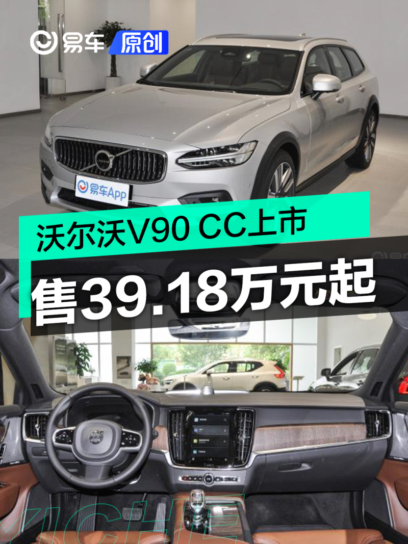 2024款沃尔沃V90 CC上市 售39.18万元起_易车