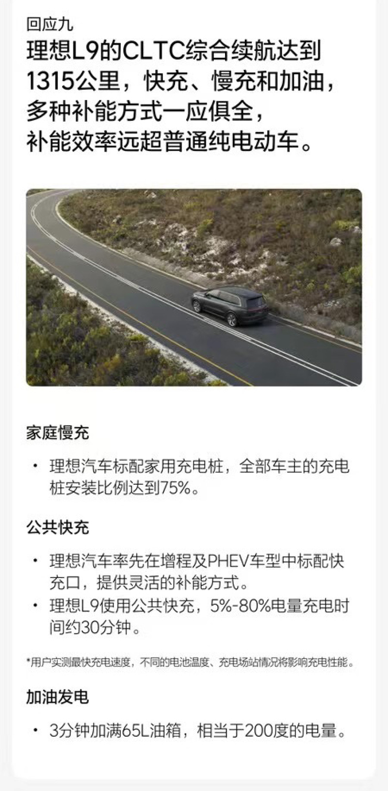 理想L9遭恶意诋毁 官方回应：部分KOL双标成瘾 ，诋毁成性_易车