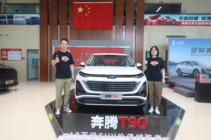 10万起售 奔腾T90长春创捷奔腾4S店正式上市_易车