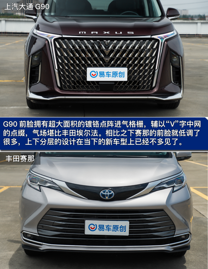 上汽大通G90对比丰田赛那 30万元价位谁是更好的选择_易车