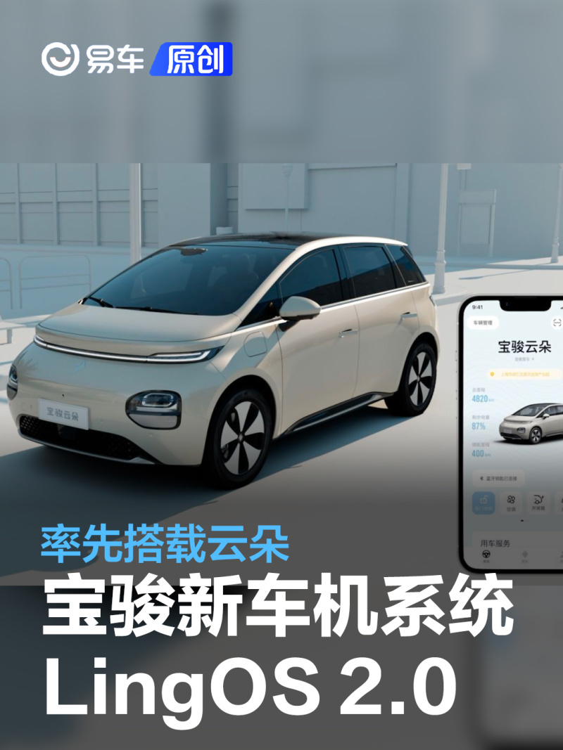 宝骏LingOS 2.0车机系统发布 率先搭载云朵_汽车产经网