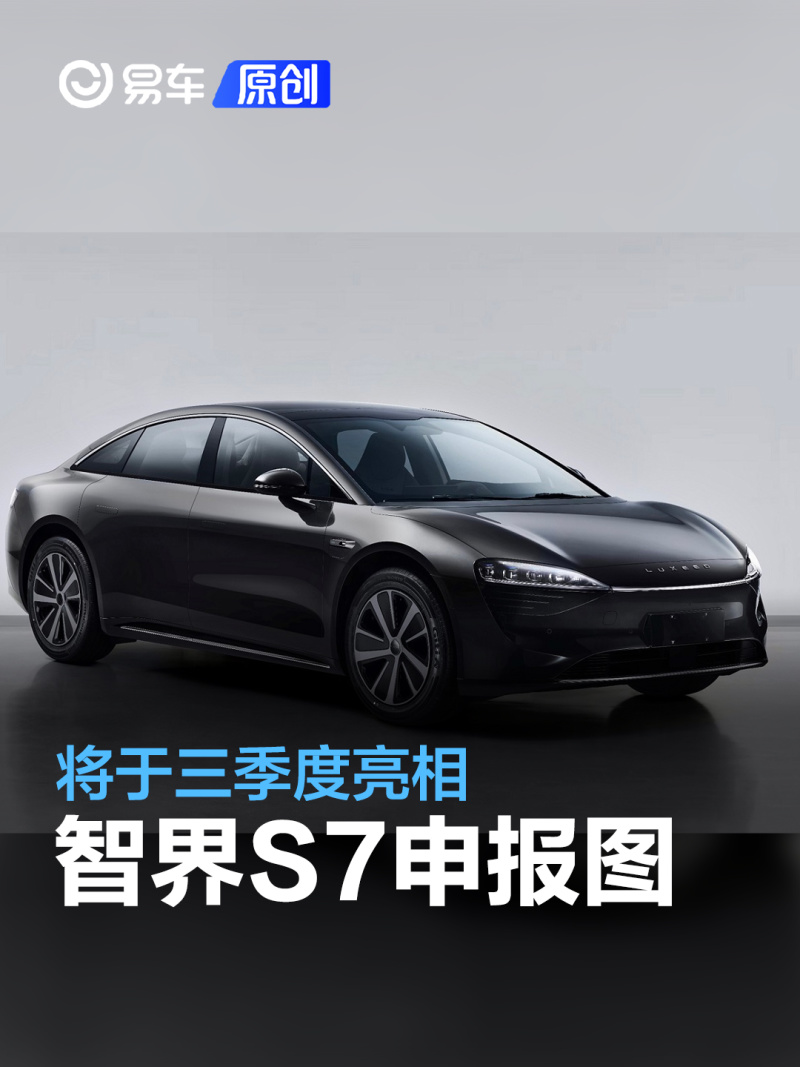 奇瑞华为智选车首款车型定名智界S7 将于三季度亮相_易车