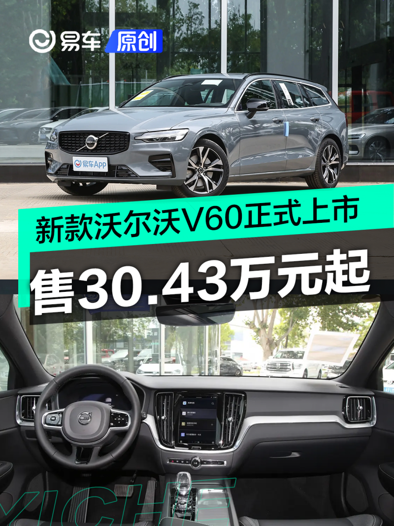 新款沃尔沃V60正式上市 售30.43万元起_汽车产经网