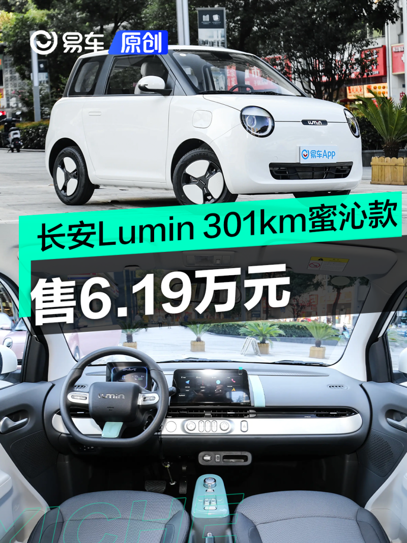 长安Lumin 301km蜜沁款正式上市 售6.19万元_易车