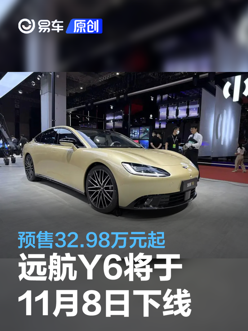 远航Y6将于11月8日下线 预售32.98万元起_易车