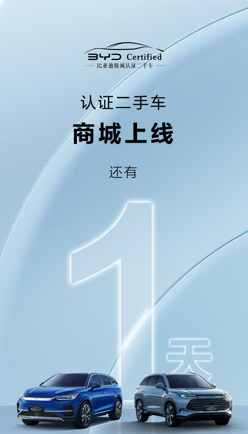 比亚迪认证二手车商城即将上线 可在线查看车辆360度真实情况_易车