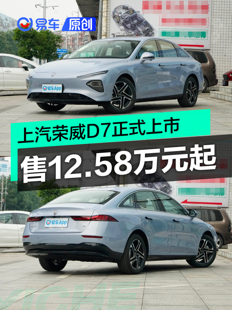 上汽荣威D7正式上市 售12.58万元起_易车