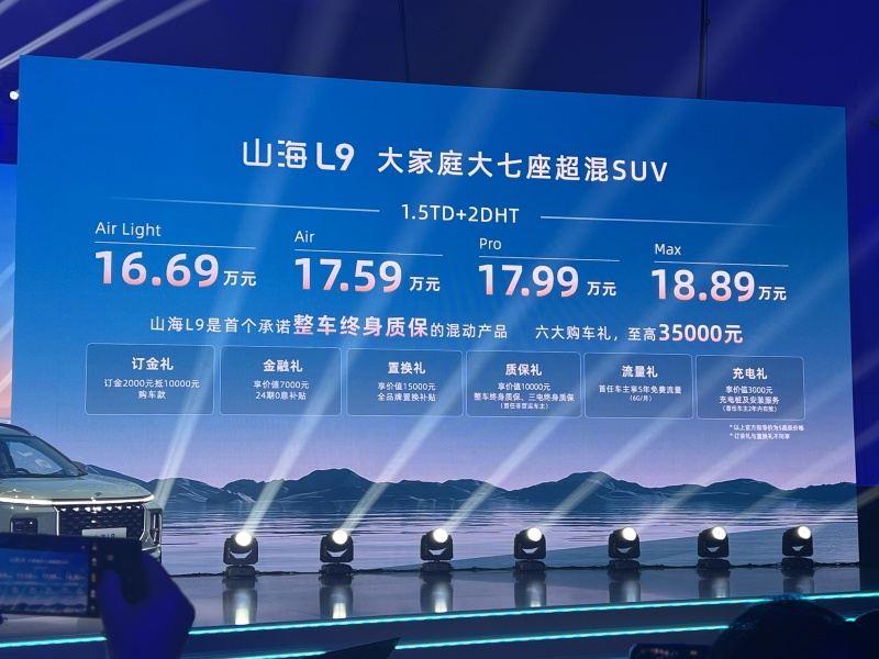 捷途山海L9正式上市 售16.69万元起_易车