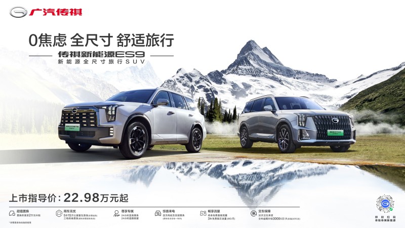 25万级插混SUV黑马来袭 传祺新能源ES9买这两款更划算_易车