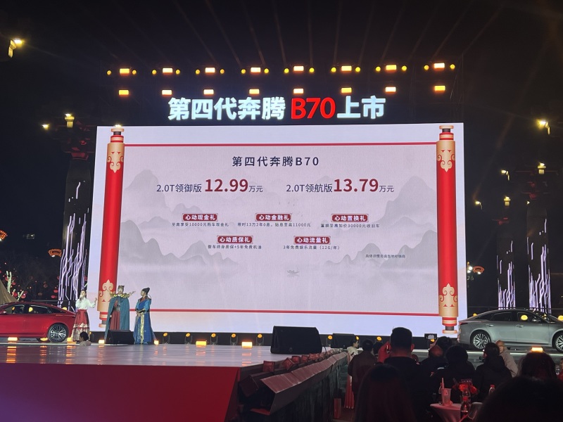 一汽奔腾第四代B70正式上市 售12.99万元起_易车