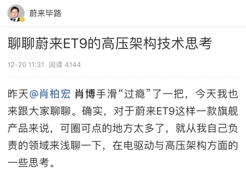 蔚来高管：ET9将搭载900V高压架构 12月23日首发_易车