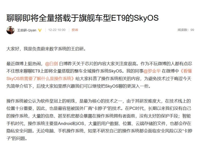 蔚来高管：SkyOS将在旗舰车型ET9上全面量产_易车