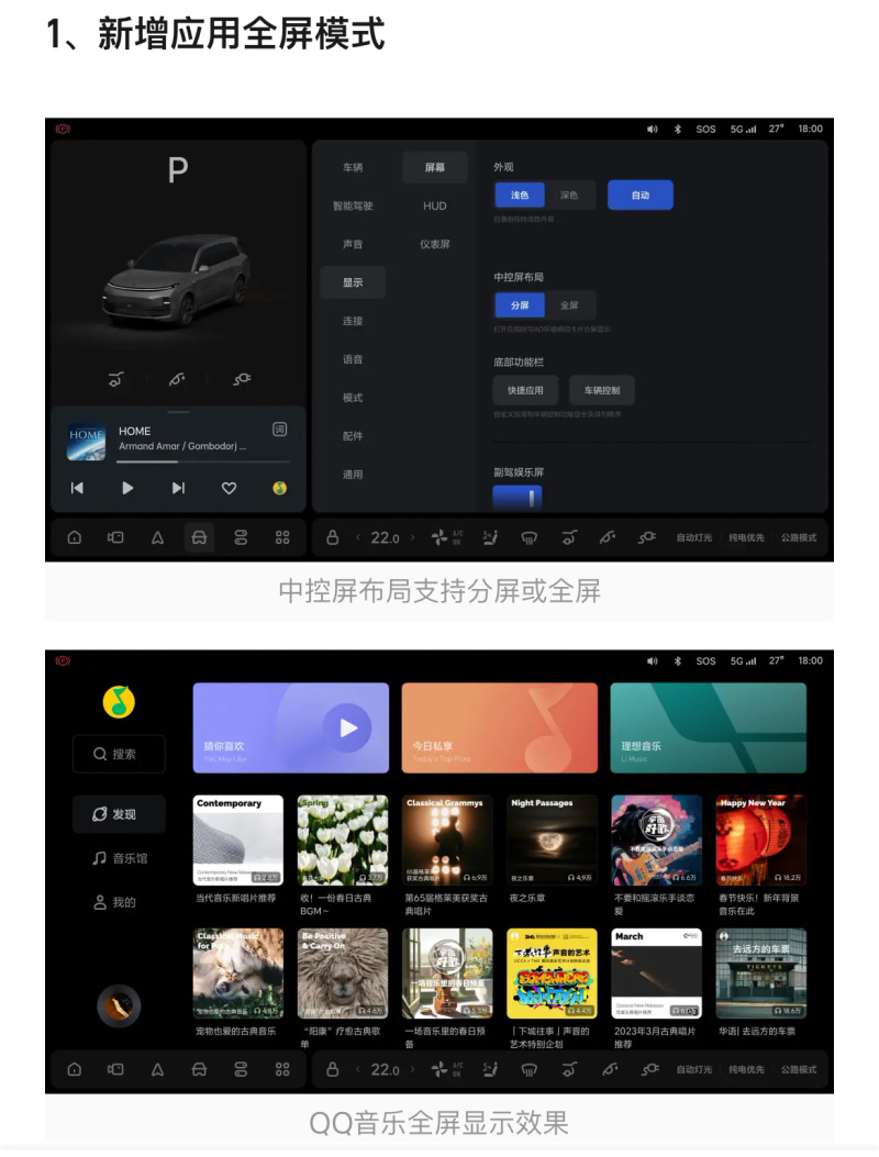 理想汽车OTA 5.0优化方案提前预告 新增及优化十项功能_汽车产经网