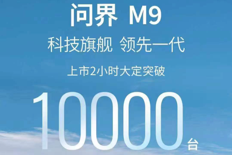 【AITO问界M9最新消息】问界M9新车资讯_易车