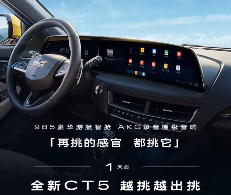 新款凯迪拉克CT5将于12月29日发布/上市 配备33英寸曲面联屏_易车