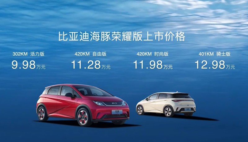 比亚迪海豚荣耀版正式上市 售9.98万元起_易车