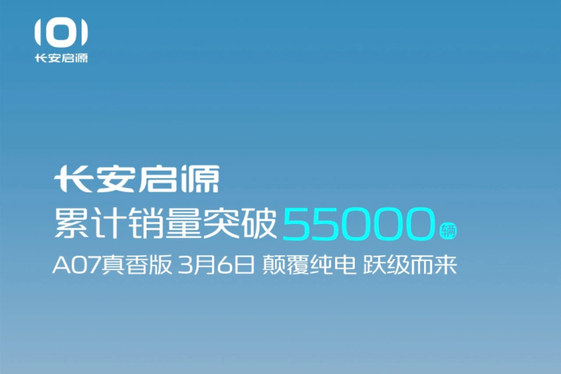 【长安启源长安启源A07最新消息】长安启源A07新车资讯_易车