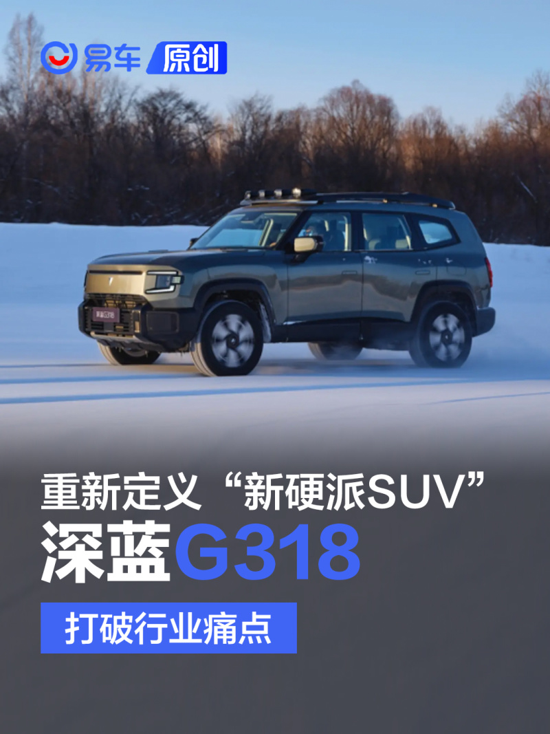 时代需要一台深蓝G318_易车