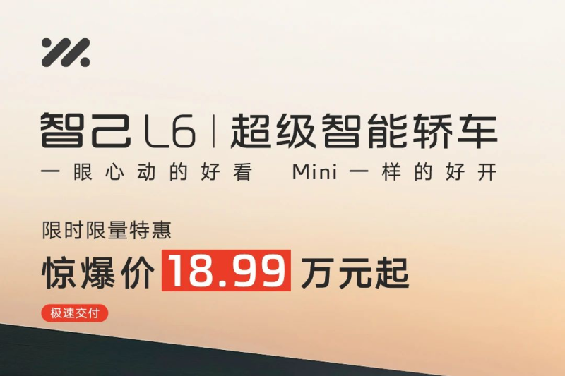 【智己汽车智己L6最新消息】智己L6新车资讯_易车