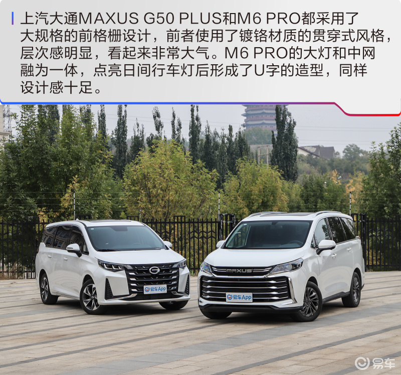 上汽大通MAXUS G50 PLUS对比传祺M6 PRO_易车