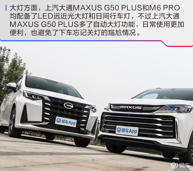 上汽大通MAXUS G50 PLUS对比传祺M6 PRO_易车