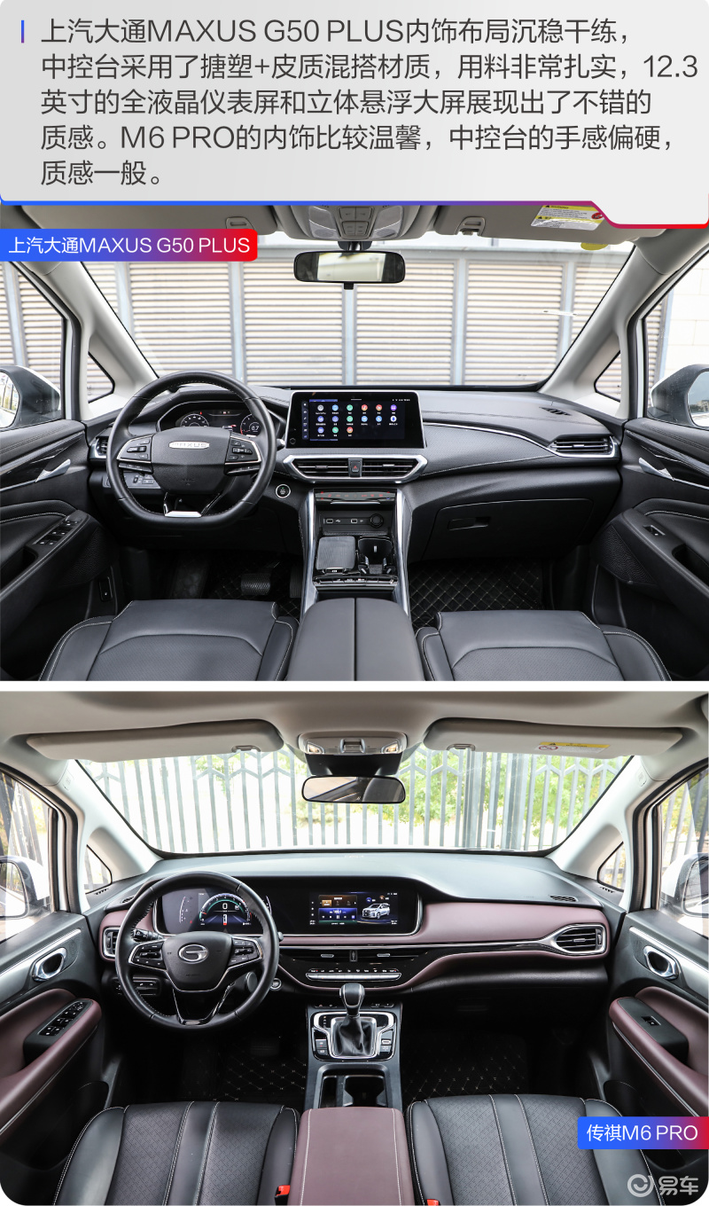 上汽大通MAXUS G50 PLUS对比传祺M6 PRO_易车