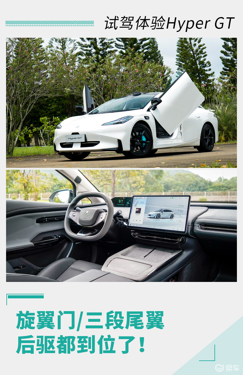 旋翼门/三段尾翼/后驱到位了!昊铂Hyper GT如何?_易车