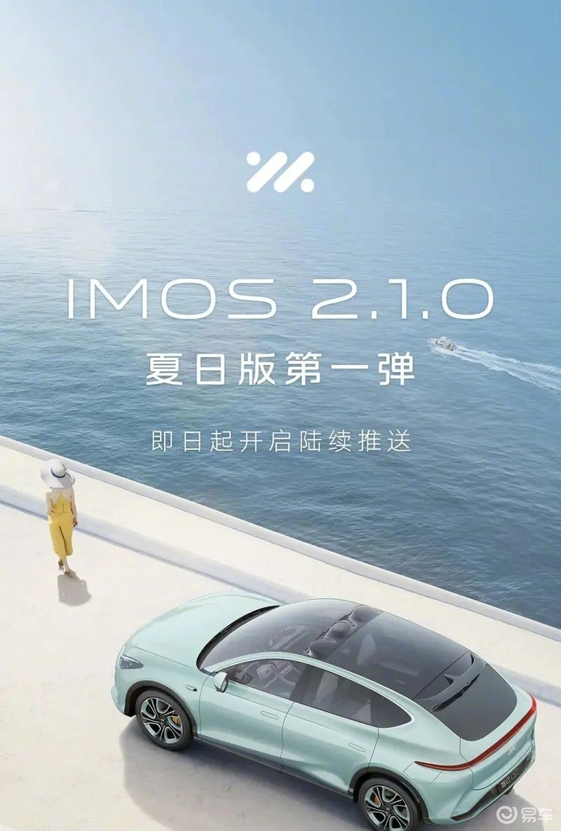 智己汽车IMOS 2.1.0开启陆续推送_易车
