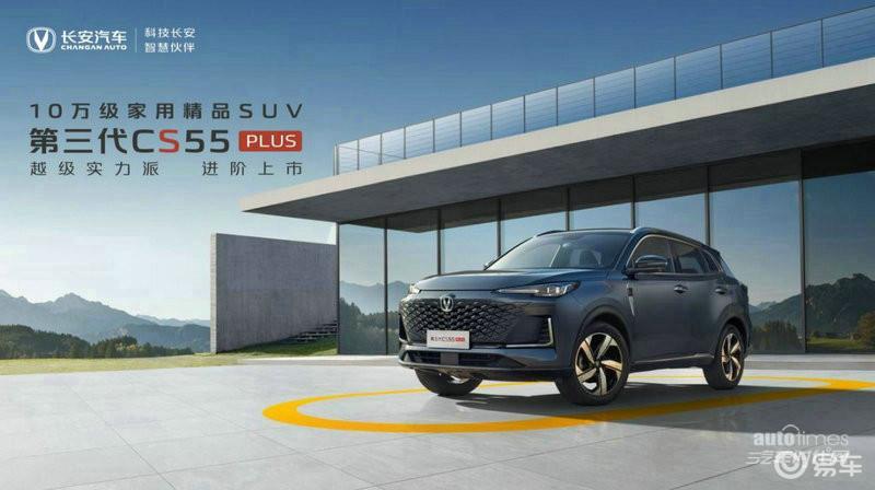 同级首发停车记忆助理 第三代CS55PLUS9.99万起_易车