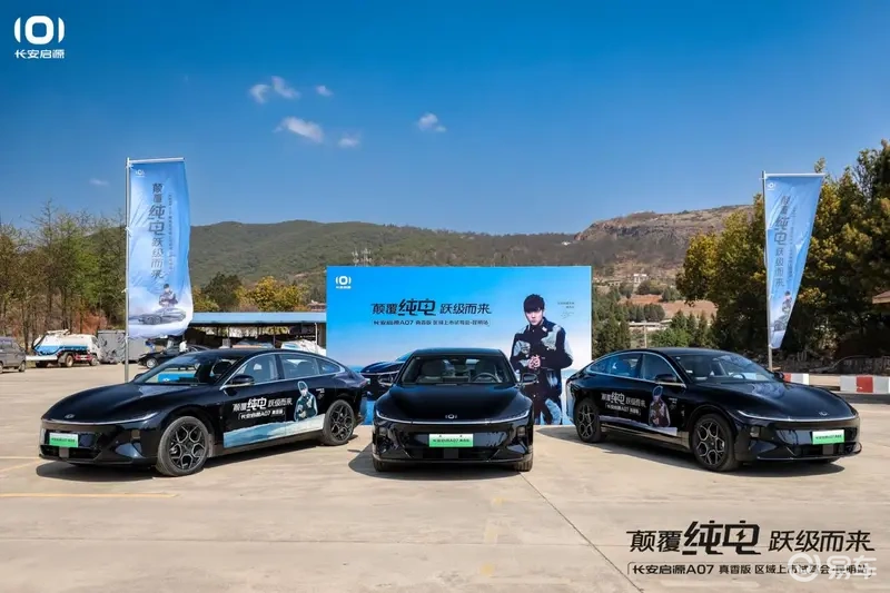 15.99万买710km纯电续航长安启源A07真香版来袭_易车