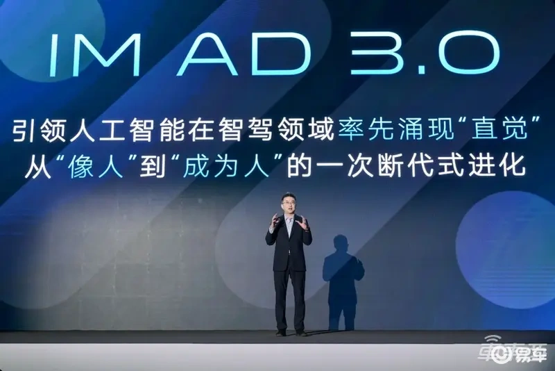 智己IM AD 3.0采用前沿“一段式大模型”发布_易车