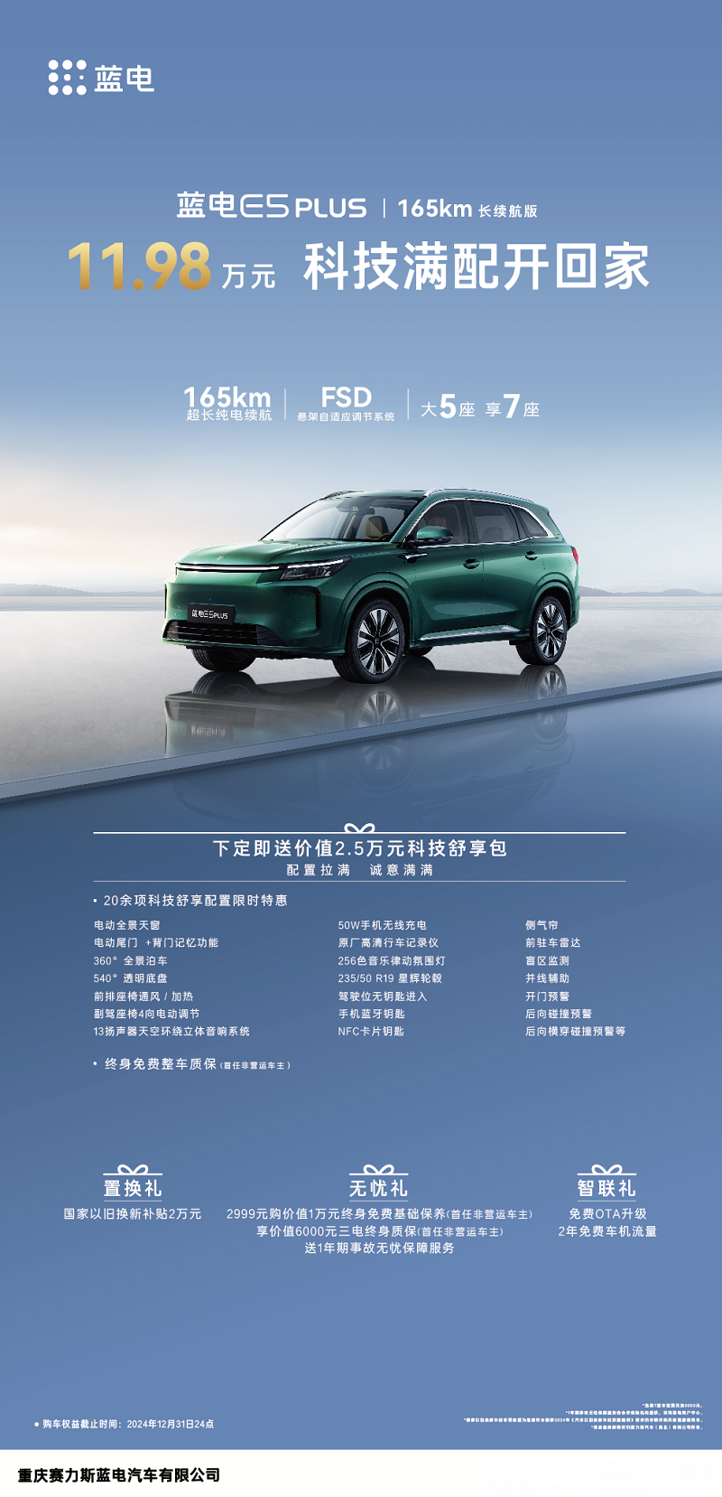 蓝电E5PLUS五千台新车交付，长续航高性能备受用户青睐_易车