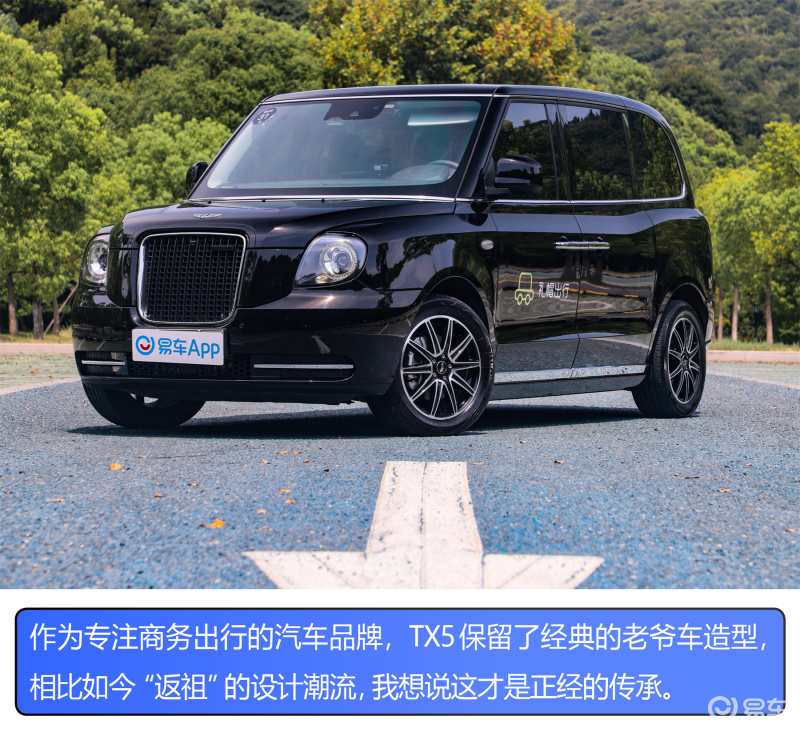 让生活慢下来 试驾LEVC TX5_易车