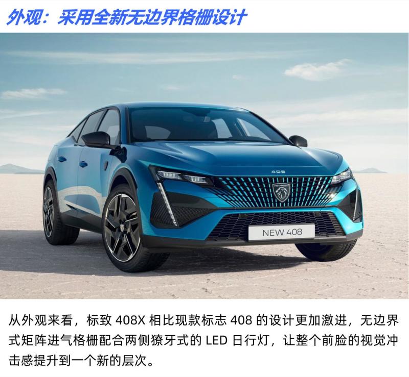 凡尔赛C5 X兄弟车型？标致408X官图解析_易车