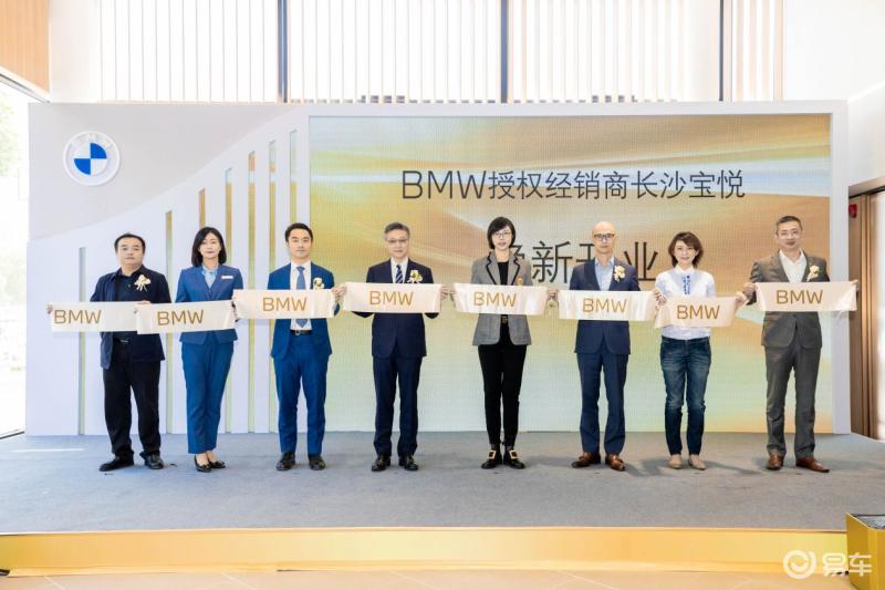全新BMW领创经销商长沙宝悦焕新开业_易车