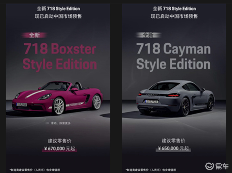 保时捷718 Style Edition开启预售 售价65-67万元_易车