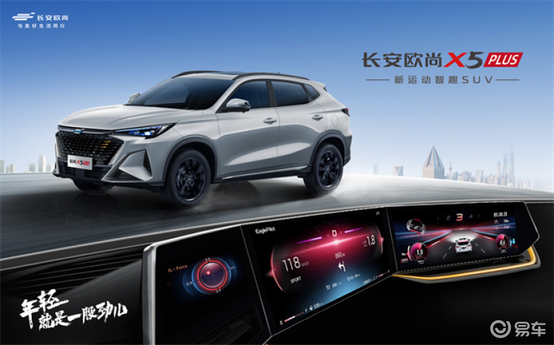 最值得期待的运动型SUV—欧尚X5PLUS正式开启预售_易车