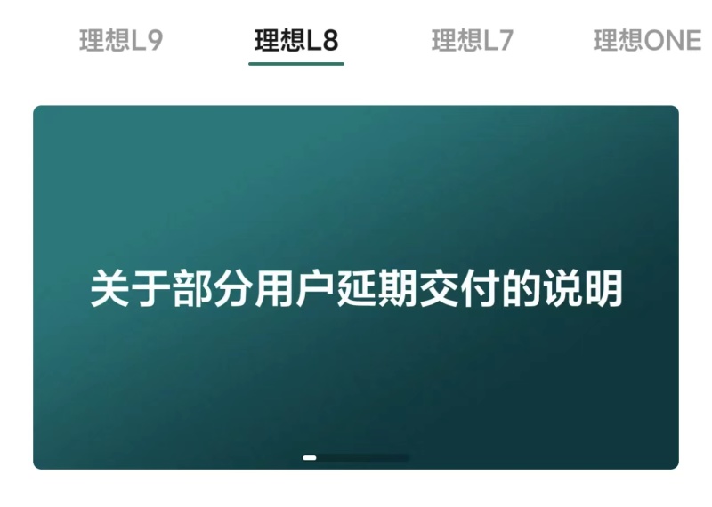 理想L9 Max/L8 Pro延期交付 受核心零配件供应延迟影响_易车