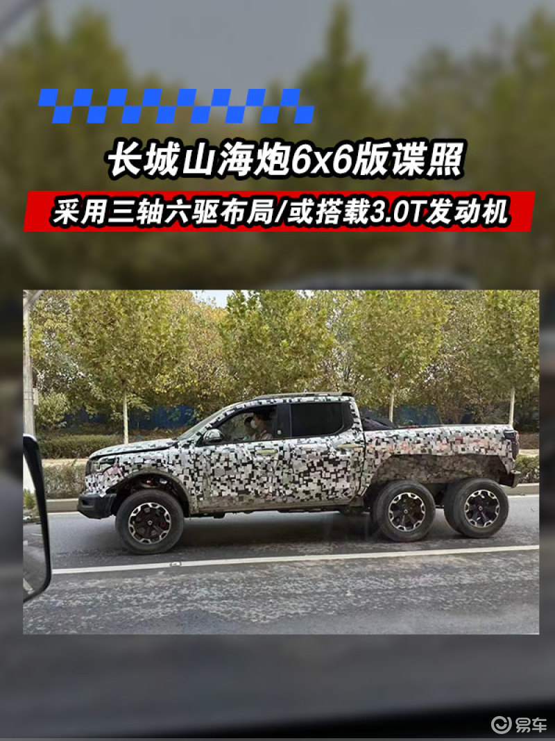 长城山海炮6x6版谍照 采用三轴六驱布局/或搭载3.0T发动机_易车