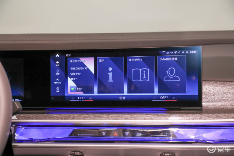 宝马iDrive 9车机系统预告图 或将于2023年内正式推出_易车