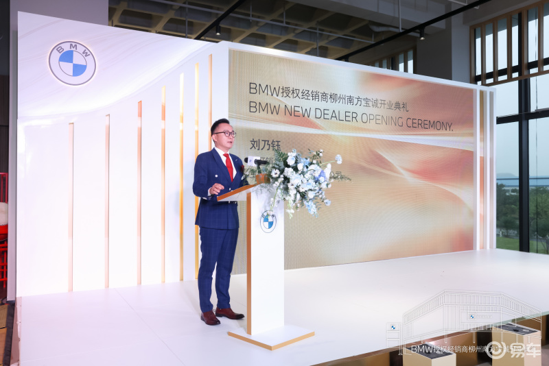 全新BMW领创绿星经销商柳州南方宝诚隆重开业_易车