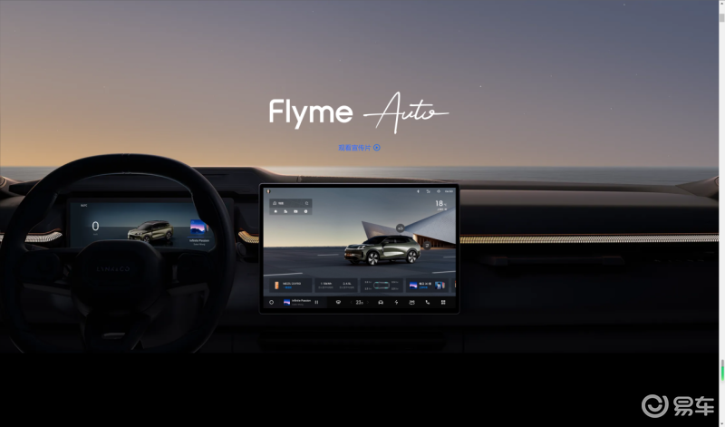 搞机研究所|给汽车厂家们打个样 魅族Flyme Auto车机系统解读_易车