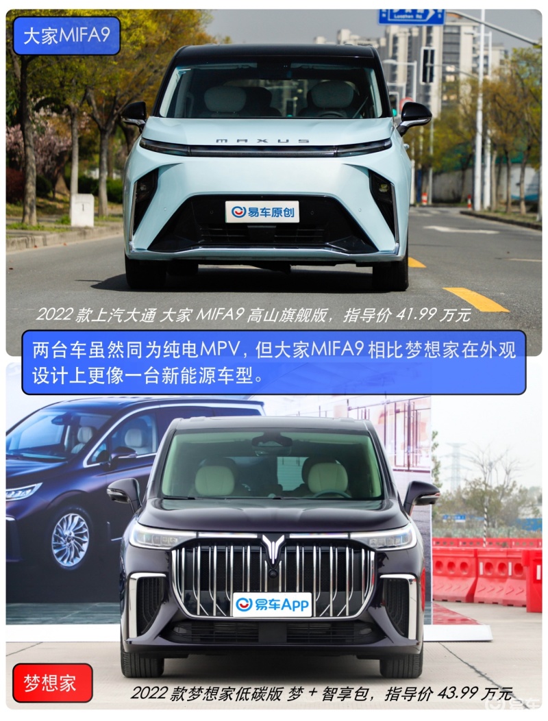 谁是高端MPV的No.1 上汽大通 大家MIFA9对比岚图梦想家_汽车产经网