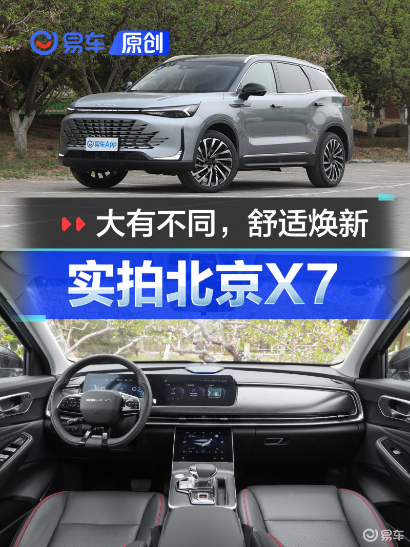 “大”有乾坤 场地实拍2023款北京X7_易车