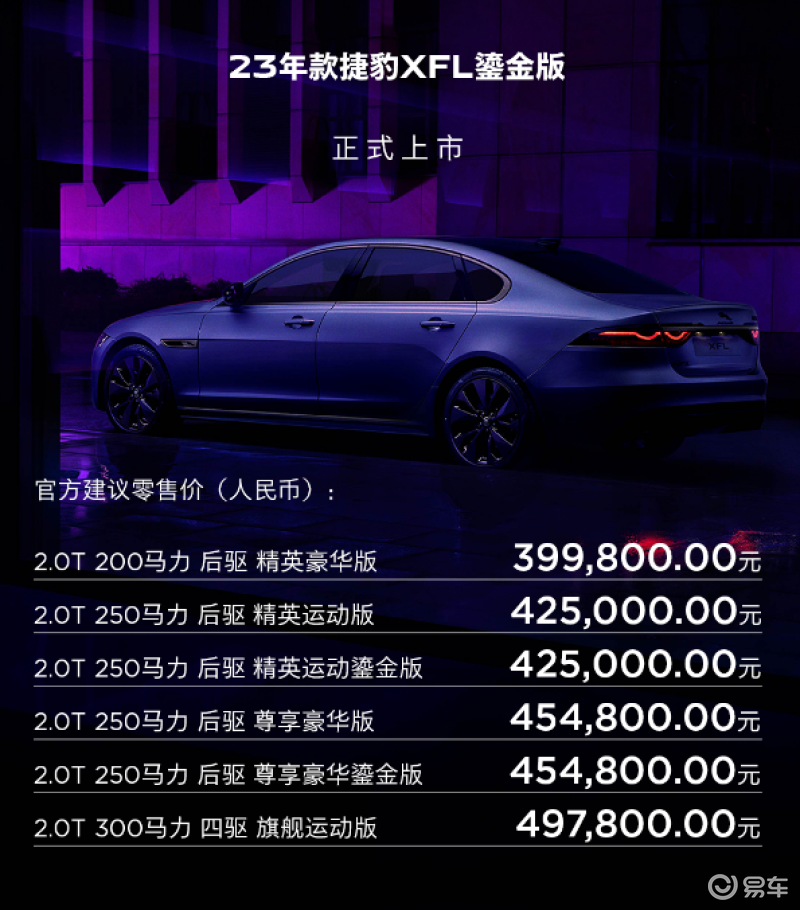 2023上海车展：2023款捷豹XFL售39.98万元起_易车