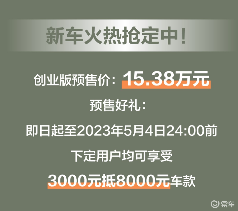 雷达RD6创业版开启预售 预售15.38万元/4月26日上市_汽车产经网