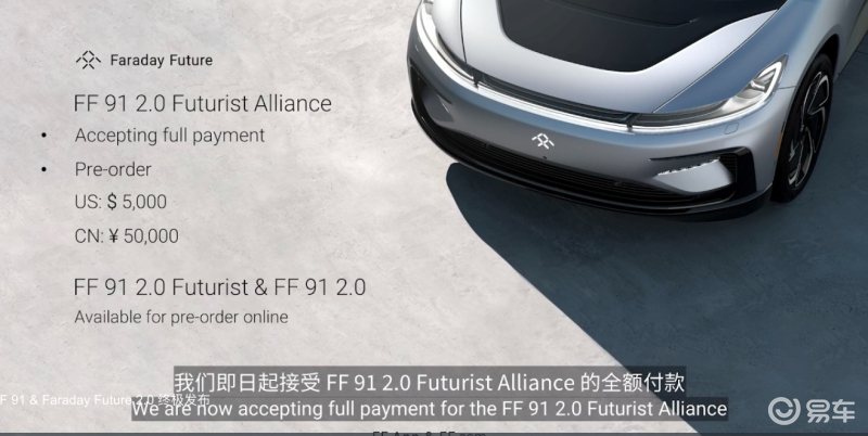 FF 91 2.0 Futurist售价正式公布 约合220万元_易车